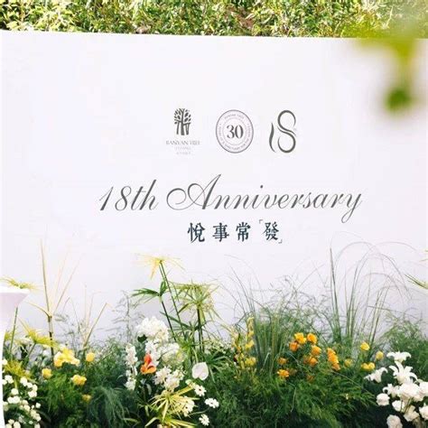 丽江悦榕庄18周年庆典：展现品牌魅力，共探浪漫旅行新篇章宾客活动未来