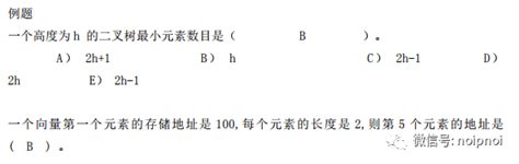 CSP J S初赛复习 数据结构及算法 节点 深度 数组