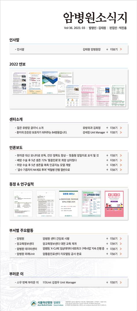 암병원 News Letter Vol 36 새소식 공지사항 병원소개 암병원 서울아산병원