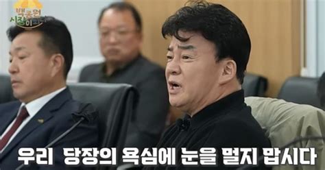 “안 해도 그만” 예산시장에 30억 썼다는 백종원 “너 때문에 다 죽어” 듣자 끝내 폭발