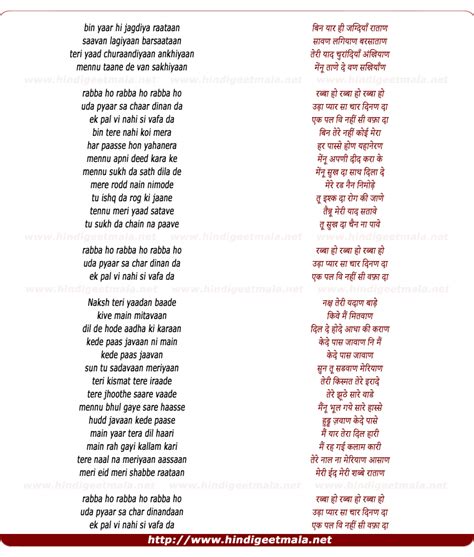 Rabba Ho बिन यार ही जग्दियाँ राताण