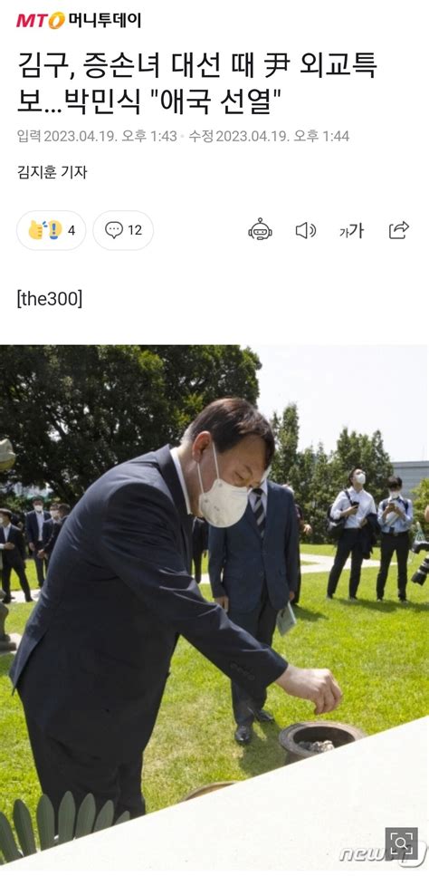 김구 증손녀 대선 때 尹 외교특보박민식 애국 선열 정치시사 에펨코리아