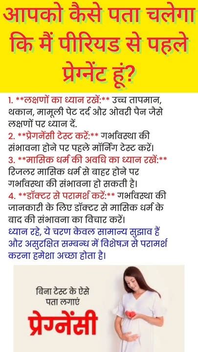 आपको कैसे पता चलेगा कि मैं पीरियड से पहले प्रेग्नेंट हूं