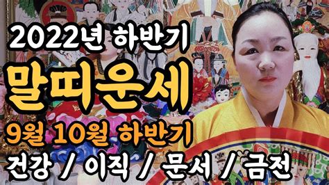 2022년 말띠운세 9월 10월 성수당 성수보살 010 5763 2910 9월 10월 말띠운세 영검한점사 다정한 성수당