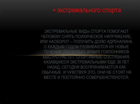 Экстремальные виды спорта презентация онлайн