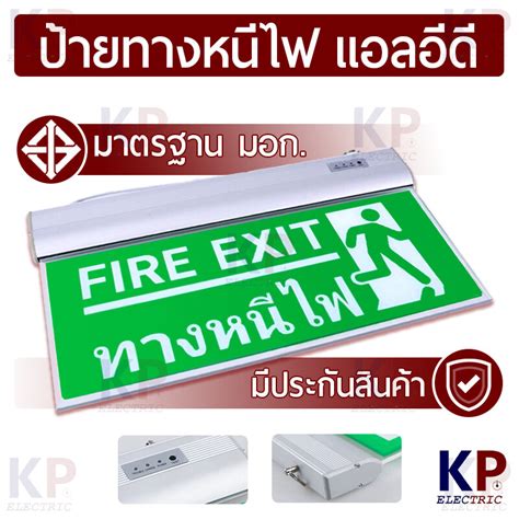 ป้ายบอกทางหนีไฟ Fire Exit ป้ายทางหนีไฟ ราคาพิเศษ[kp] Fire Exit Sign