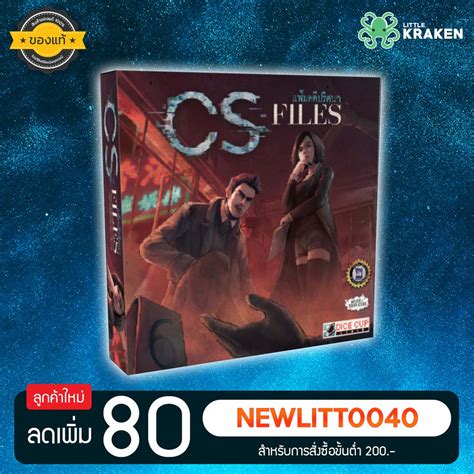 บอร์ดเกม ของแท้ Cs File แฟ้มคดีปริศนา Thai Edition Shopee Thailand