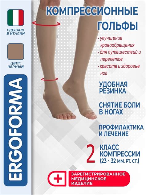 Гольфы компрессионные Ergoforma бежевый, 2 класс компрессии, 2 шт ...