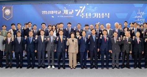 영남대 개교 77주년 시대가 요구하는 인재양성 명문사학