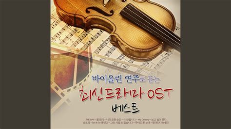 사랑이 죄인가요 드라마 자명고 Ost 사랑이 죄인가요 드라마 자명고 Ost Youtube Music
