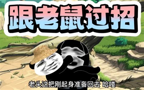 大伙力推俺爹当战鼠队长，说俺爹玩的应该比较狠 馆子馍 馆子馍 哔哩哔哩视频