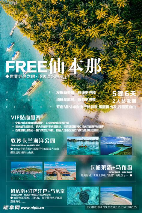 仙本那设计图 广告设计 广告设计 设计图库 昵图网