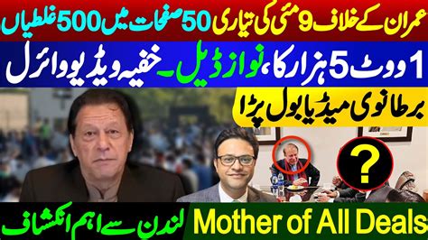 Big News From London About Nawaz Sharif Deal Conpiracy Against Imran