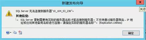 Sql Server复制需要实际的服务器名称才能连接服务器问题sql Server 复制需要有实际的服务器名称才能连接到服务器。请指定实际的服务器名 Csdn博客
