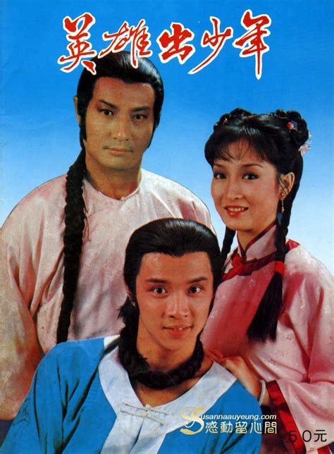 英雄出少年 特刊1 YOUNG HEROES Magazine 歐陽珮珊 感動留心間