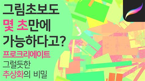 Sub 아이패드로 스트레스 푸는 간단한 방법쉽게 배우는 아이패드 추상화 몇 초 만에 완성하는 추상화프로크리에이트 추상화엄마도 쉽게 배우는 아이패드 드로잉 Youtube