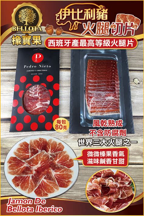 佳陞水產 海鮮水產食品批發 【西班牙伊比利豬火腿切片】