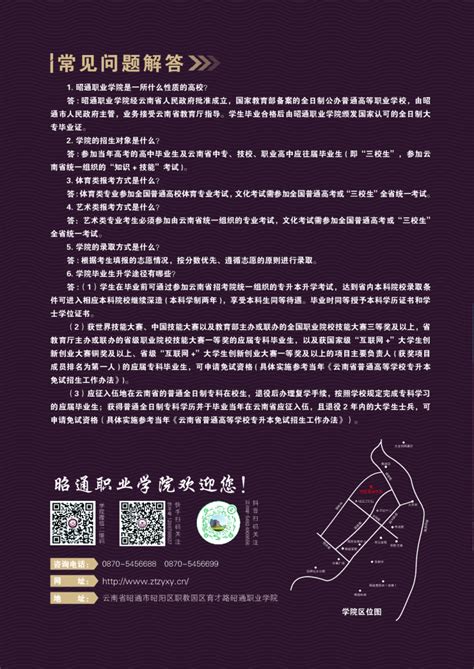昭通职业学院2024年招生简章 招生简章 昭通职业学院招生就业网