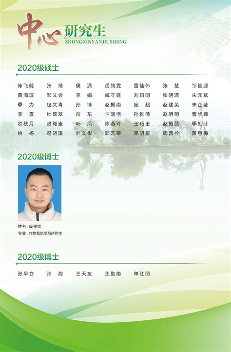 2020级研究生 国家甘蔗工程技术研究中心