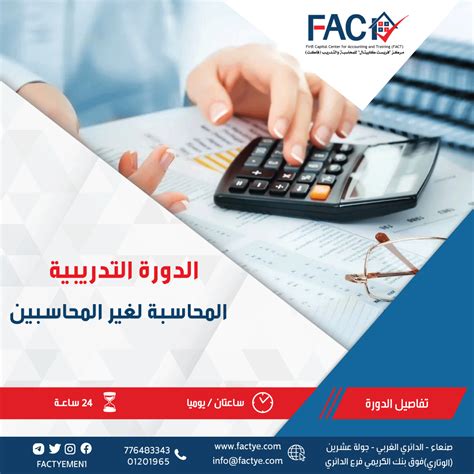 الدورات التدريبية مركز فرست كابيتال للمحاسبة والتدريب فاكت