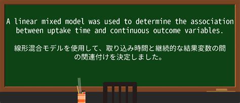 【英単語】linear Mixed Modelを徹底解説！意味、使い方、例文、読み方 おもしろい英文法