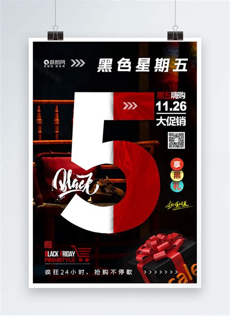 프리미엄 블랙 프 라이 데 이 굿 블랙 포스터 이미지 사진 402024508 무료 다운로드