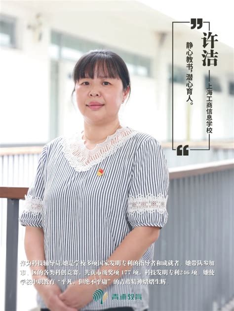 老师好！2020年青浦区首届 “教书育人楷模”名单来啦