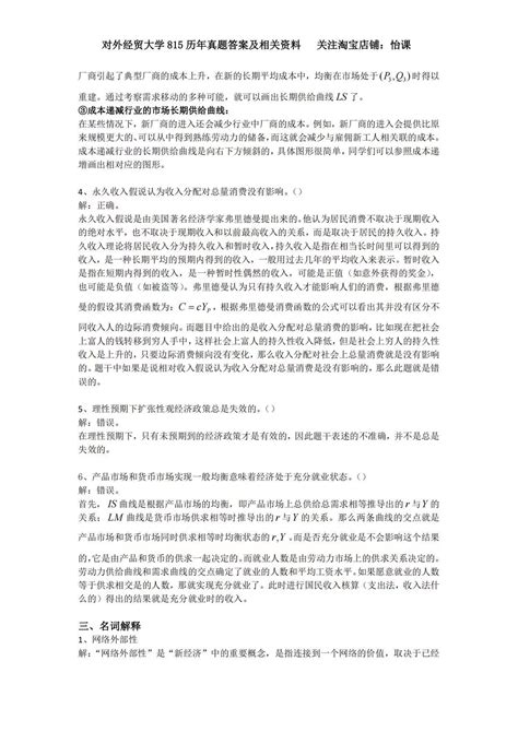 怡课 对外经贸815经济学考研专业课历年真题答案及相关题库资料