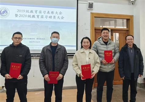 新闻与传播学院教育技术学专业2019级教育实习表彰大会暨2020级教育实习动员大会顺利召开