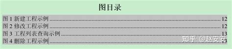 Seq域与Toc目录生成方式 知乎