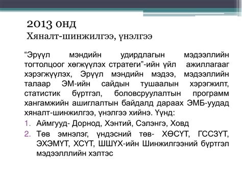 Ppt Эрүүл мэндийн хөгжлийн төв Powerpoint Presentation Id 3173847
