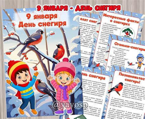 9 января день снегиря передвижка скачать и распечатать