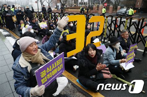 32년의 외침 일본 정부는 공식 사과하고 법적 배상하라 뉴스1