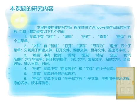 基于java的模拟写字板的设计与实现（论文 ppt 源码） java模拟写字器 csdn博客