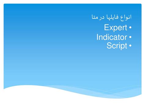 کاربردهای MQL در بورس Meta Quotes Language ppt download