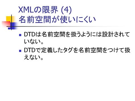 XML Schema 1 ソフトウェア特論 第3回 ppt download