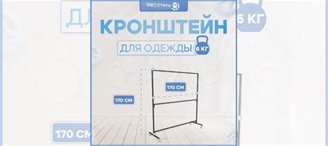 Кронштейн для одежды купить в Москве | Готовый бизнес и оборудование ...