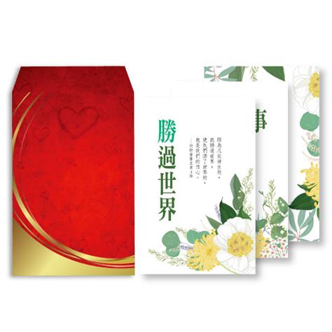 信心篇 8卡8封 經文紅包祝福卡 以琳書房 屬靈甘泉來自以琳