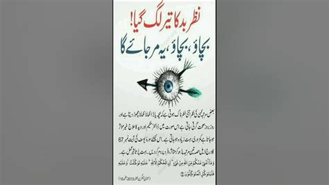 Nazr E Bad Ka Ilaj Nazar Kis Ki Lagti Ha Sub Say Khatarnak Nazar