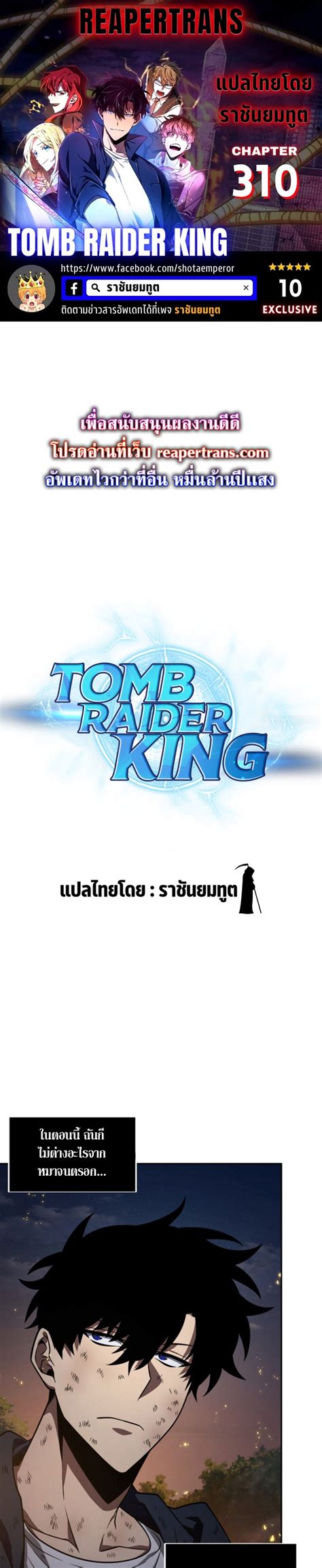 Tomb Raider King 310 One