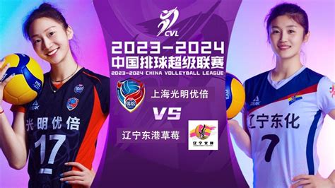 Live直播 上海vs辽宁 2324中国女排超级联赛 Shanghai Vs Liaoning Cvl Women 2324 Youtube
