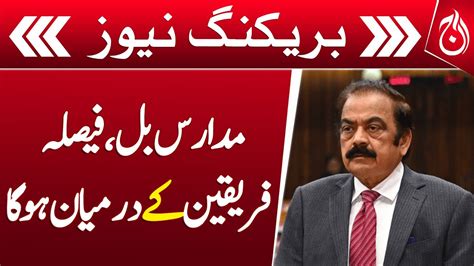 Madarsa Bill Decision Will Be Taken Between Parties Rana Sanaullah