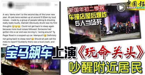 宝马飙车 上演《玩命关头》 吵醒附近居民 狮城新闻 新加坡新闻