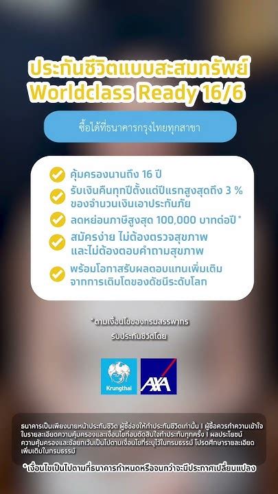 ประกันที่ต้องมี และคุ้มที่สุด Youtube