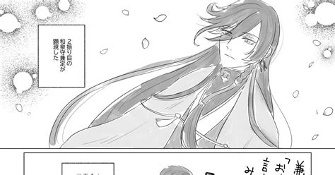 兼歌 2振り目 お麩のマンガ 漫画 歌仙兼定刀剣乱舞 和泉守兼定刀剣乱舞 Pixiv