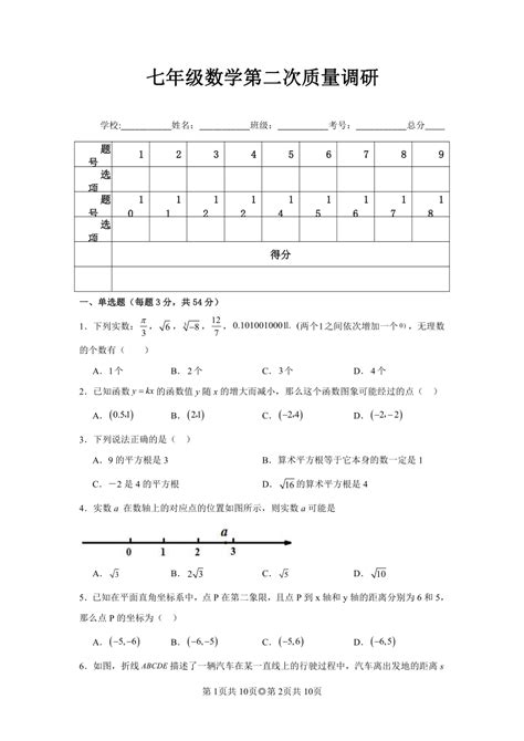 数学 山东省东营市广饶县乐安中学2024 2025学年七年级上学期12月月考数学试题无答案 试卷下载预览 二一课件通