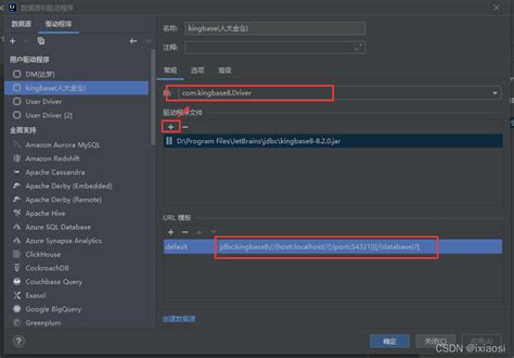 Idea连接kingbase人大金仓数据库kingbase8 820jar 下载 Csdn博客