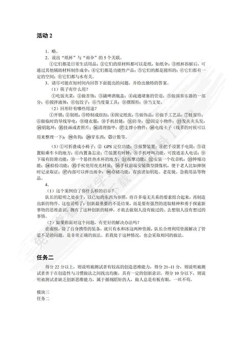 大学生创新创业基础（微课版）张敏华 李栋课后习题答案解析