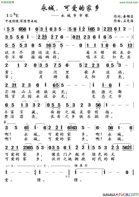 永城，可爱的家乡简谱 吉他弹唱