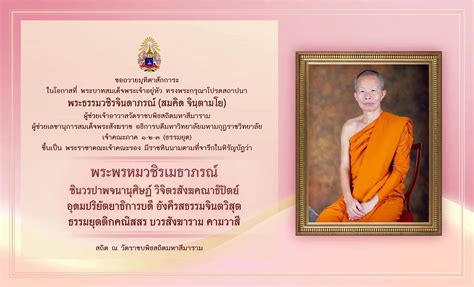 พระพรหม มหาวิทยาลัยมหามกุฏราชวิทยาลัย วิทยาเขตศรีล้านช้าง Facebook